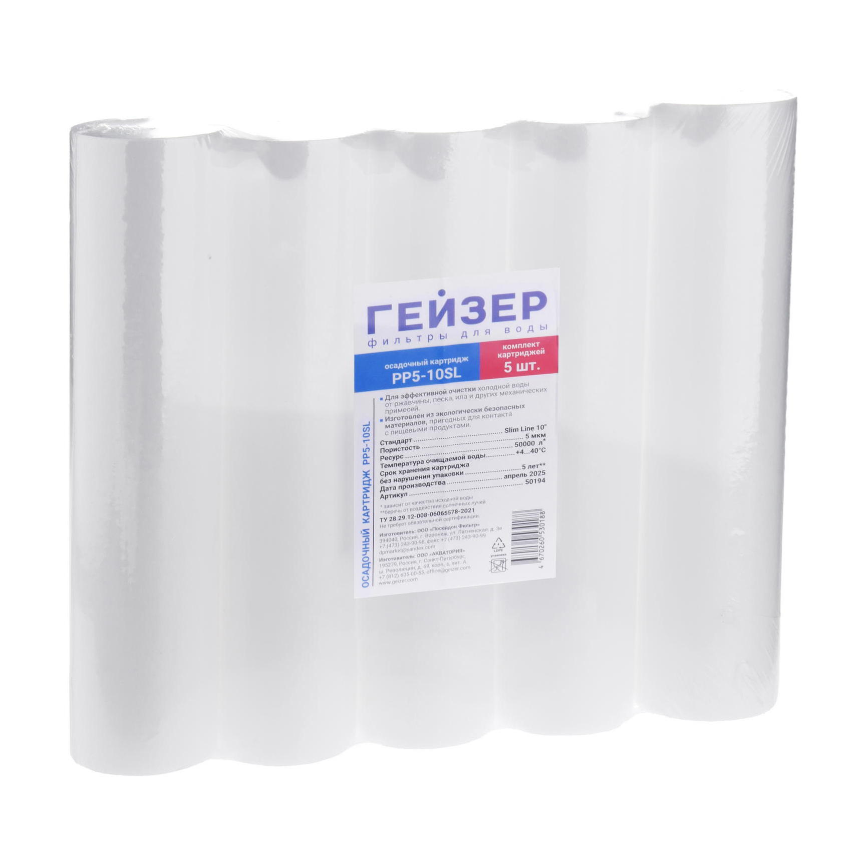 Купить Комплект картриджей Гейзер PP 5-10SL, 5 штук для очистки воды по выгодной цене в ...
