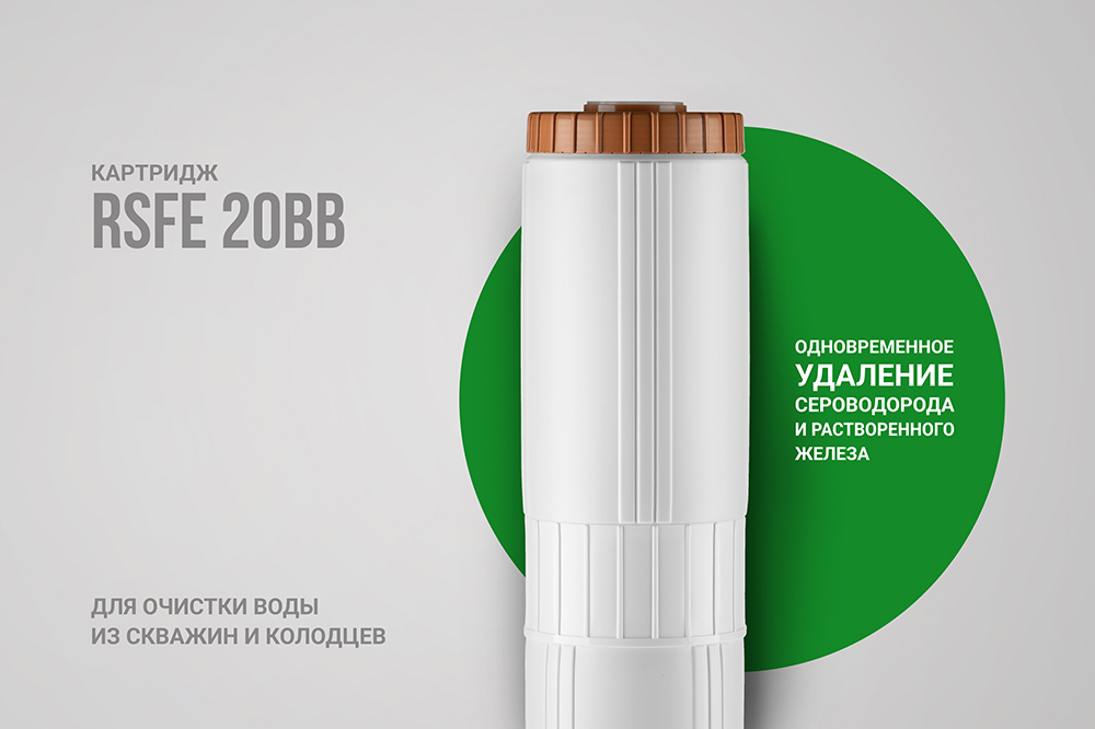 Купить Картридж Гейзер RSFE - 20BB для для удаления железа по выгодной ...