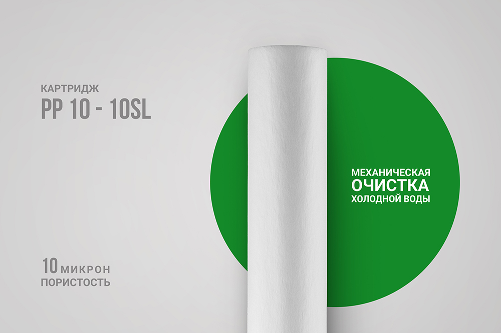 Купить Картридж PP 10 - 10SL для очистки воды по выгодной цене в официальном интернет-магазине ...